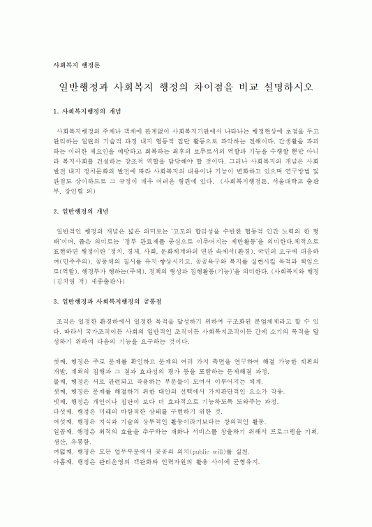 사회복지 행정론