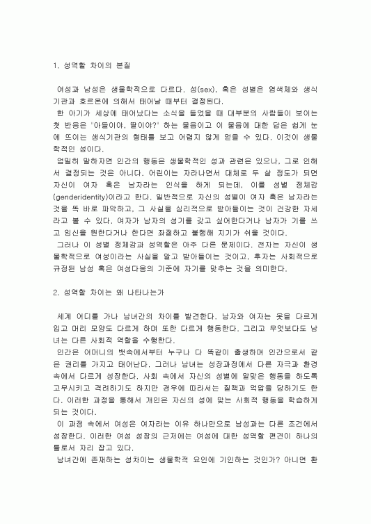 성역할과 양성성