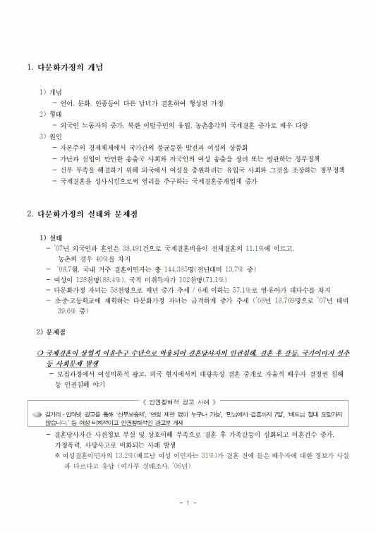 다문화가정의 중요성 및 관련 서비스