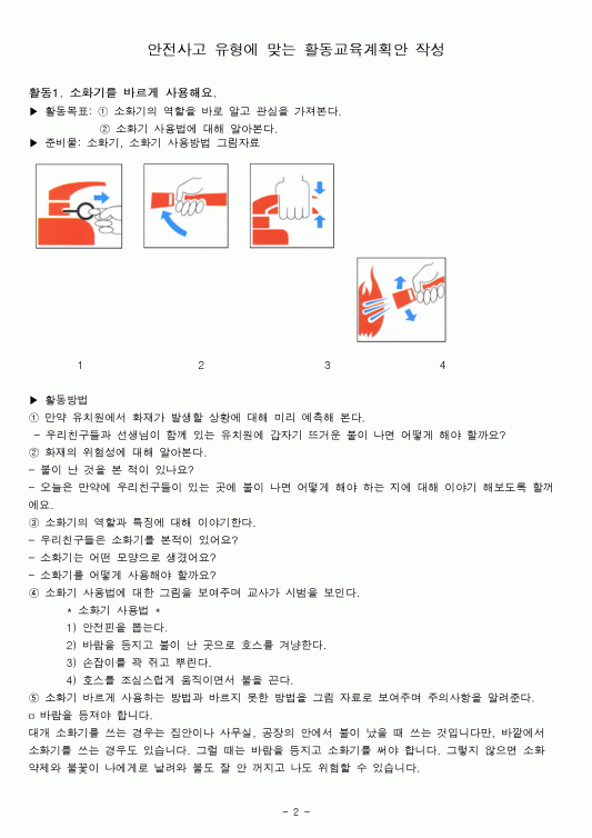 활동계획안 레포트 자료