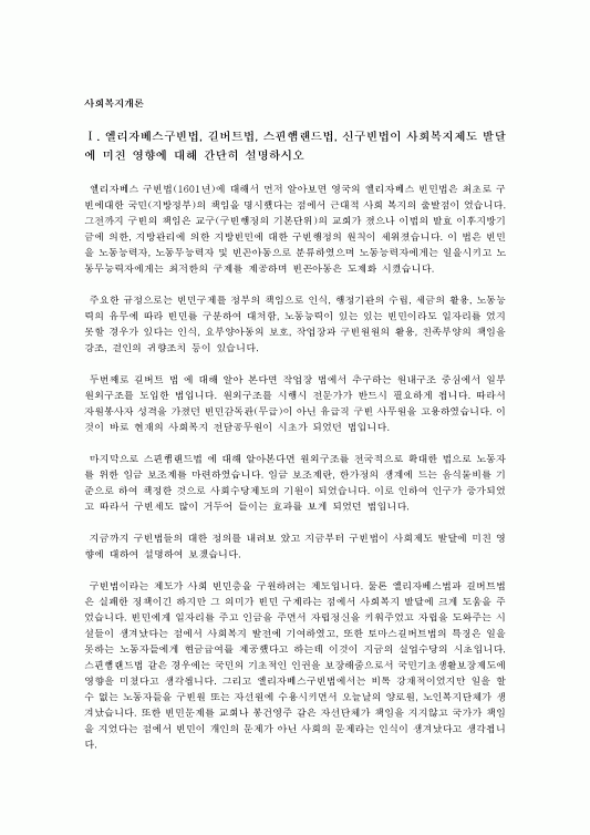 사회복지개론