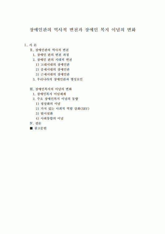장애인복지