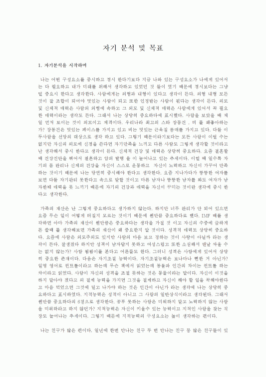 자기 분석 및 목표