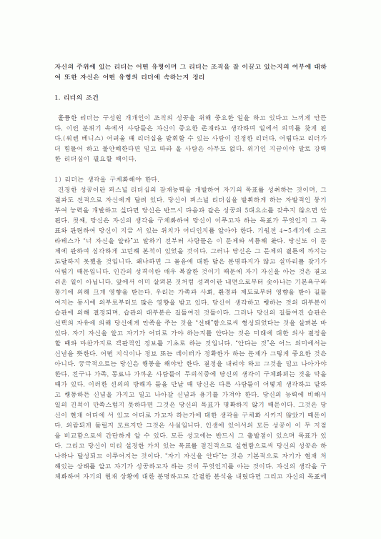 조직 리더 유형관련 작성하기