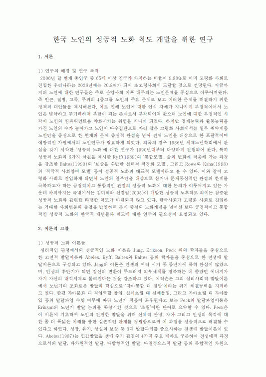 논문요약 레포트 자료