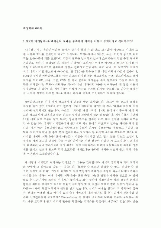 경영학과 6과목