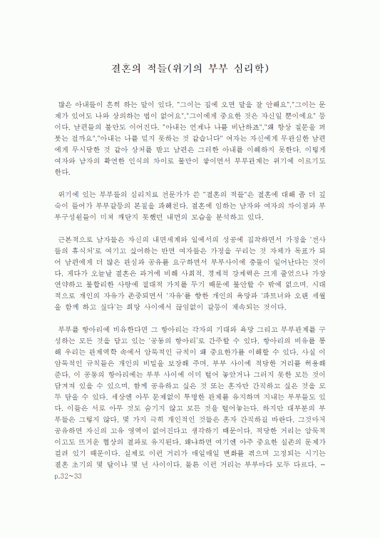 결혼의 적들 레포트 자료