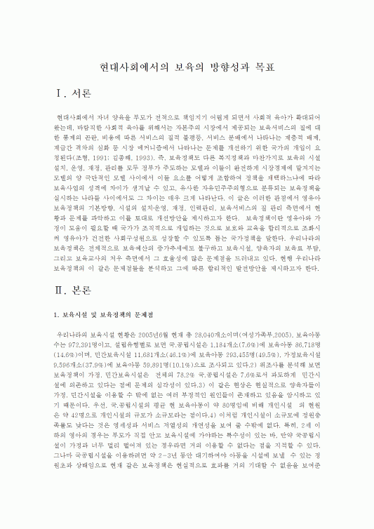 현대 사회 보육