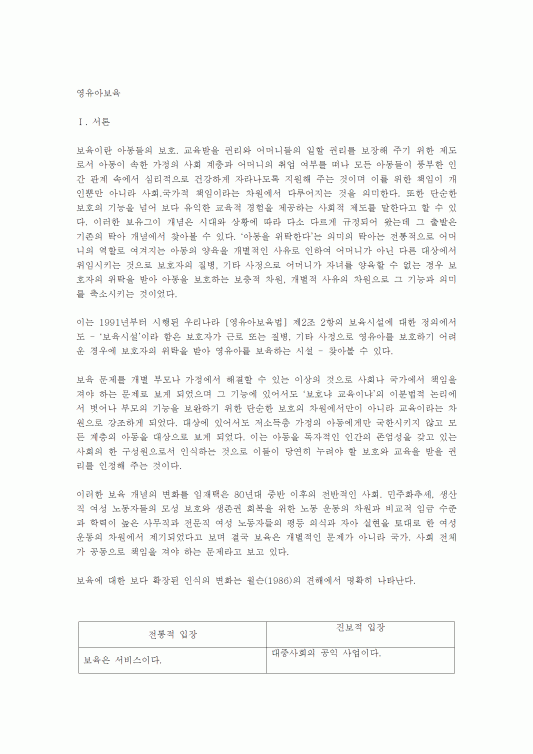영아보욱에 자료 및 현황을 조사하여 필요성과 의미, 현황 ,확대 ,방향 제시