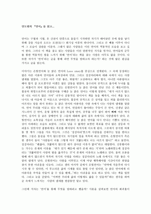 독후감 2편 레포트 자료