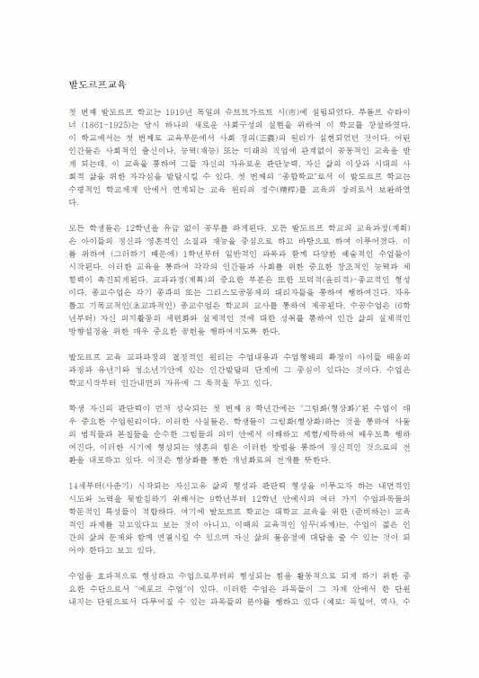 유아교육(발도르프)