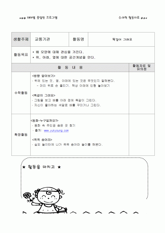 교통기관 활동계획안