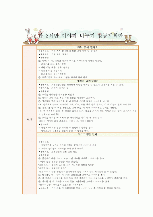 이야기 나누기 활동계획안