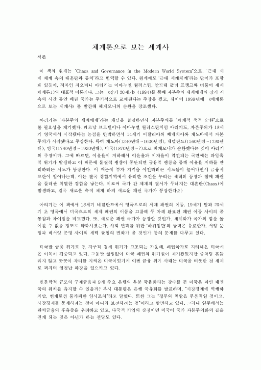 체계론으로 보는 세계사