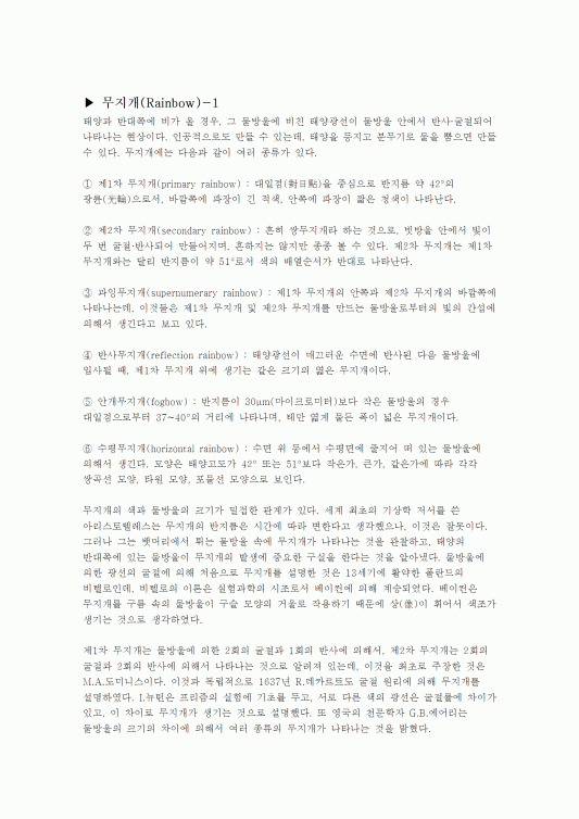 무지개와 황금박쥐