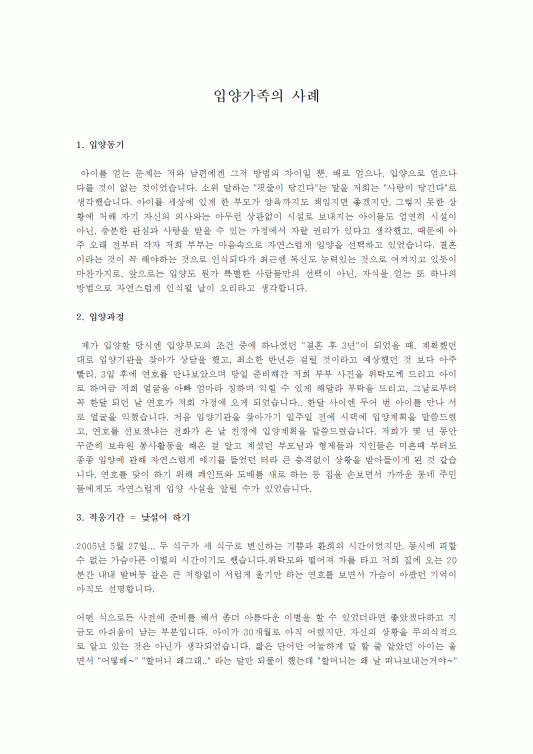 입양가족의 사례