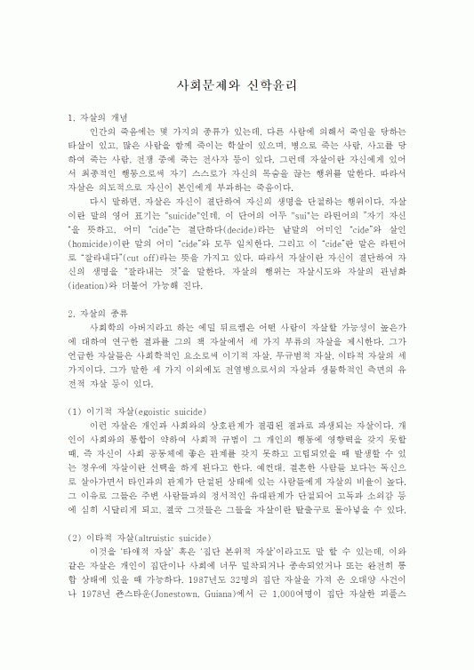 사회문제와 신학윤리