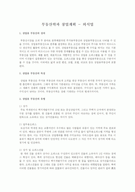 부동산학과 창업계획