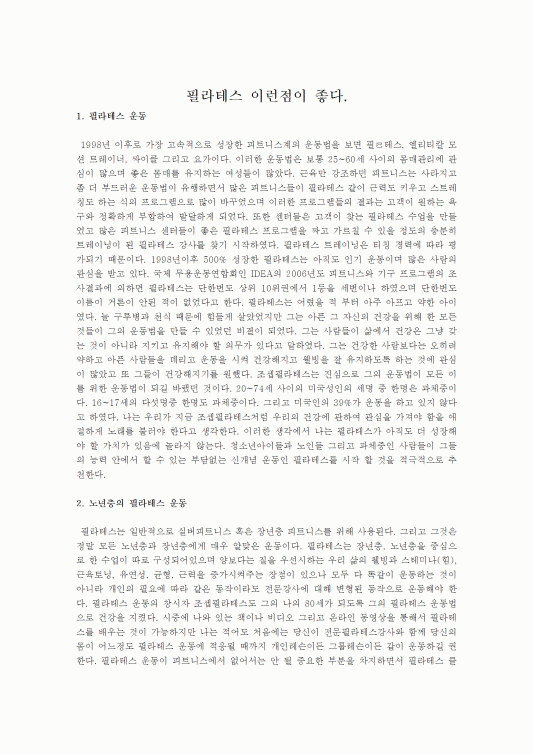 필라테스 이런점이 좋다