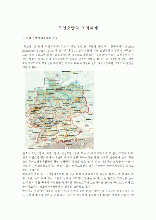 독일소방의 조직체계