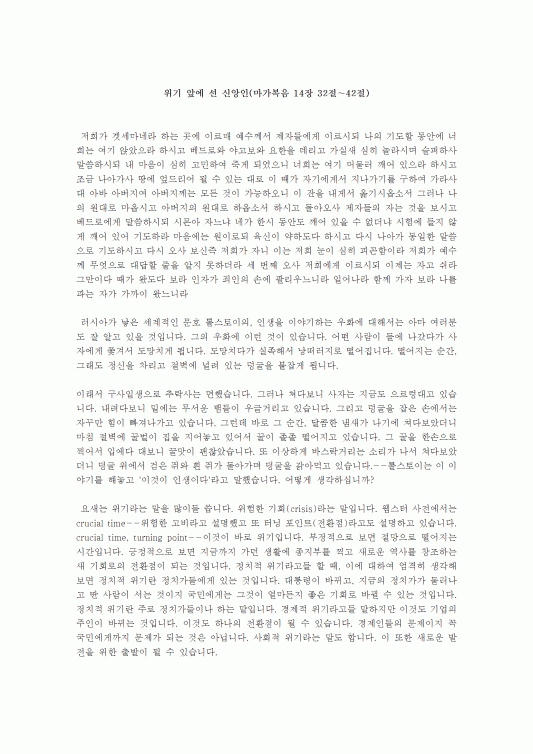 마가복음 14장32-42절 주해