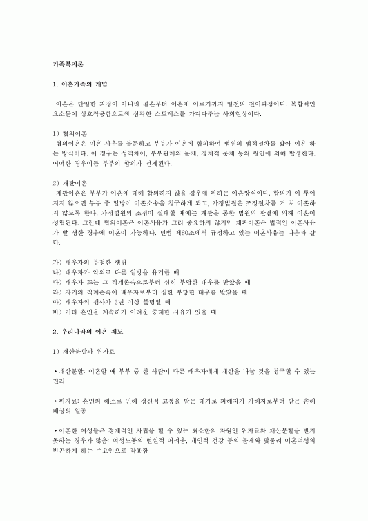 가족복지론
