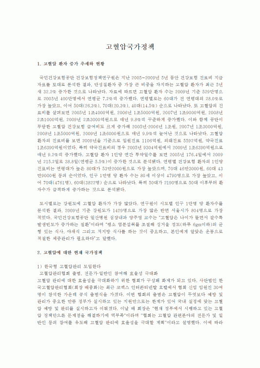 고혈압국가정책