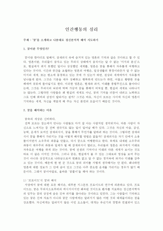 인간행동의 심리