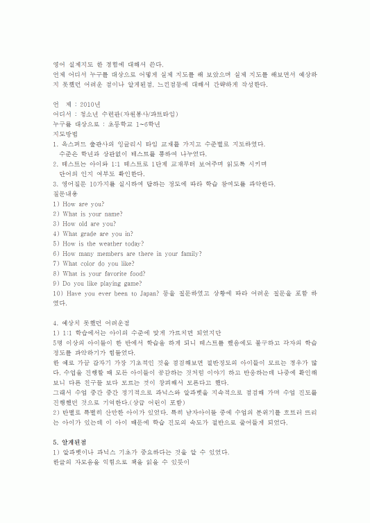 영어를 지도했던 경험