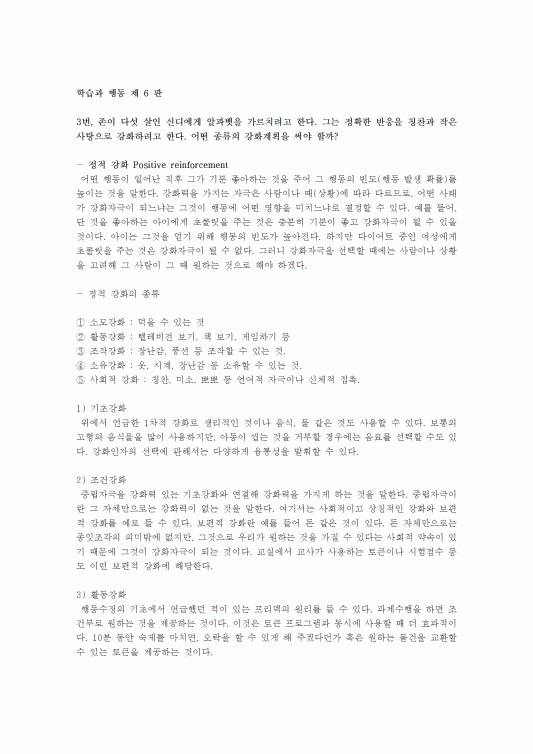 학습과 행동 제 6 판