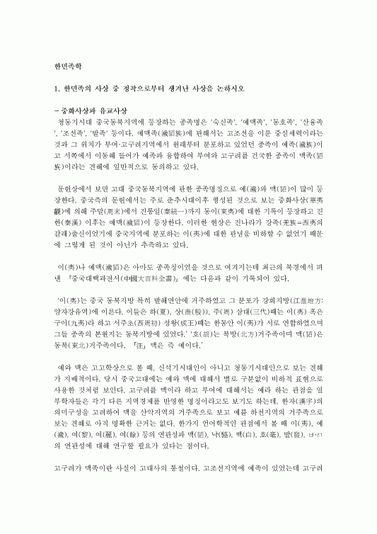 한민족학 레포트 자료
