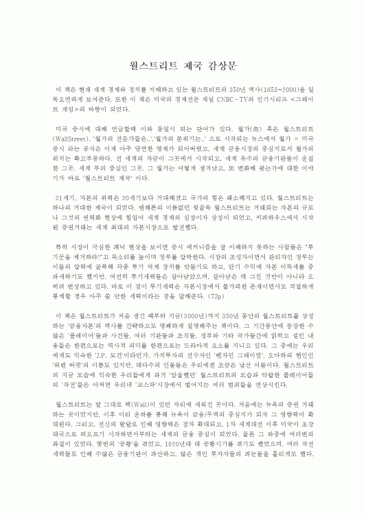 월스트리트 제국 감상문