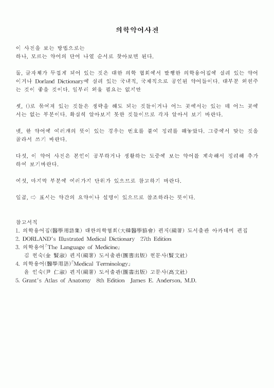 의학약어정리
