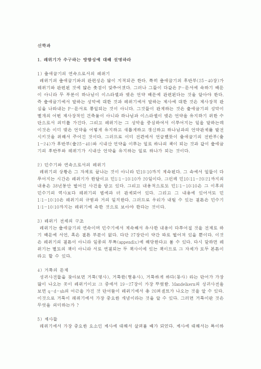 신학과 레포트 자료