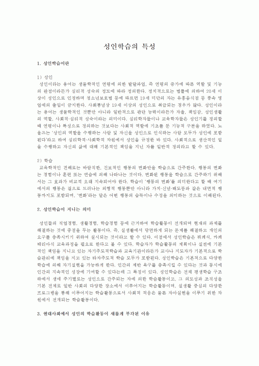 성인학습의 특성