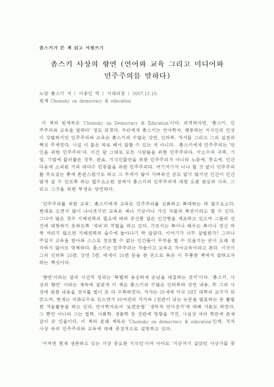 촘스키가 쓴 책 읽고 서평쓰기