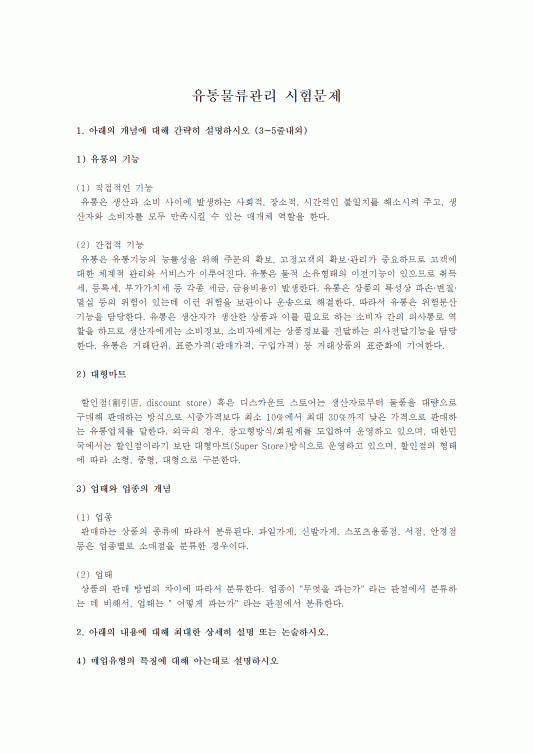 유통물류관리 시험문제