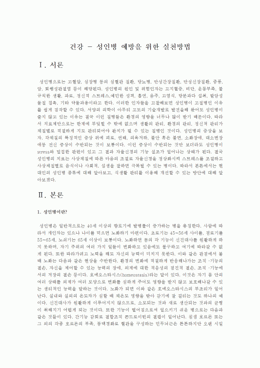 현대인의 건강관리
