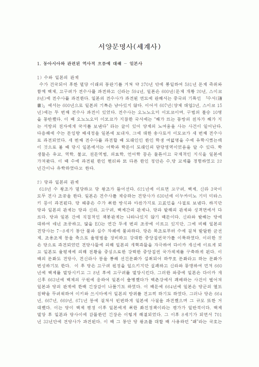 서양문명사(세계사)