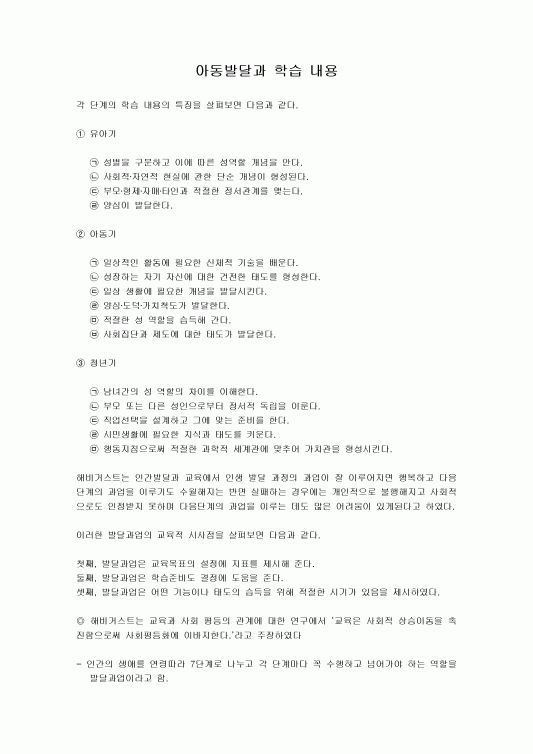 아동발달과 학습 내용