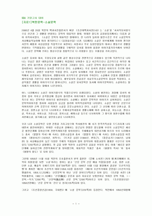 북한의 문화예술