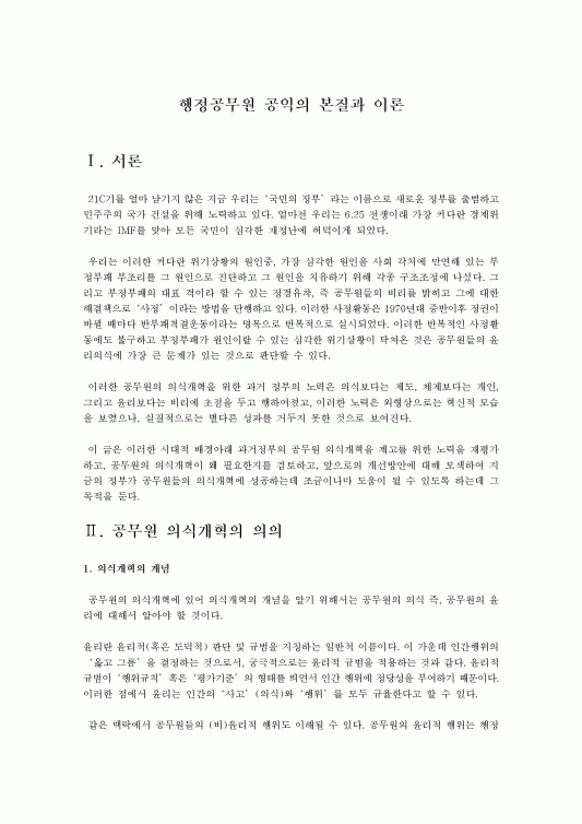 행정공무원 공익의 본질과 이론