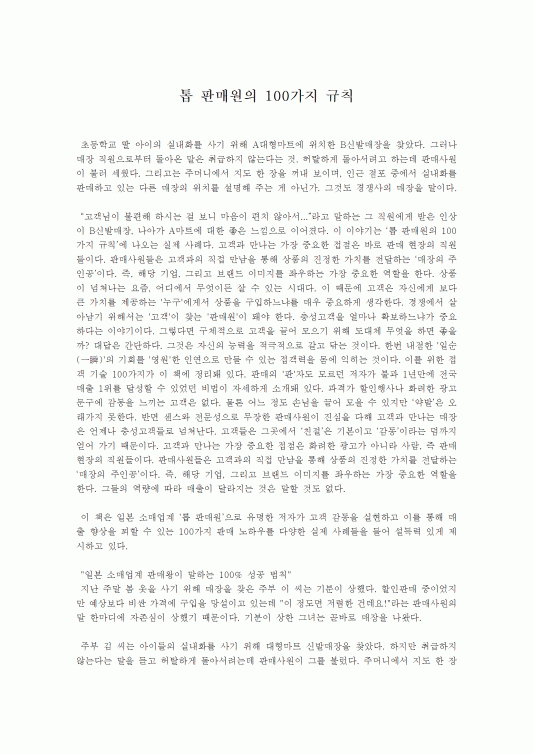 톱 판매원의 100가지 규칙