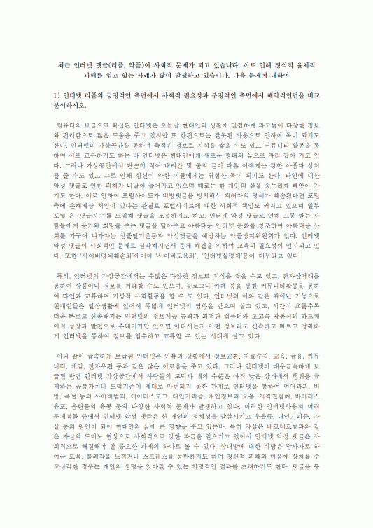인터넷 생활과 에티켓
