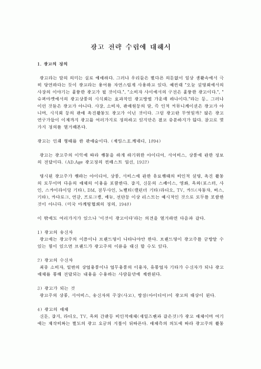 광고 전략 수립에 대해서