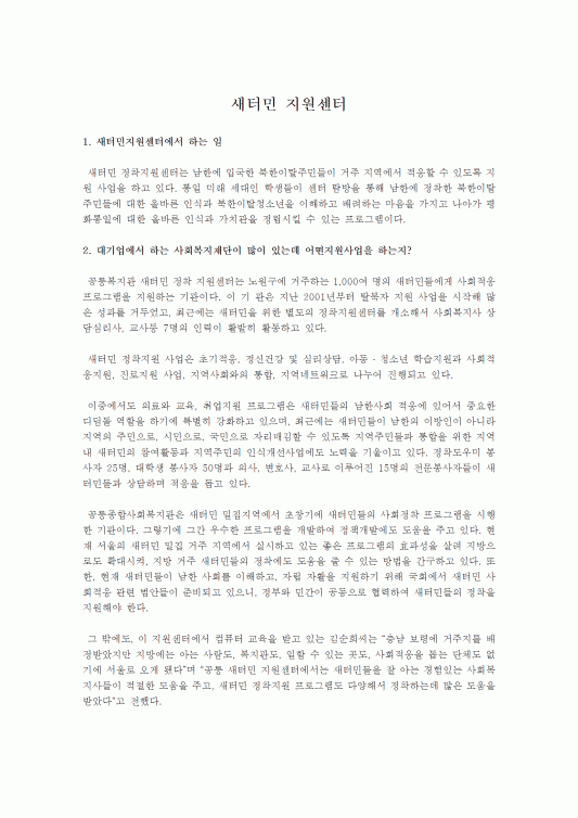 새터민 지원센터