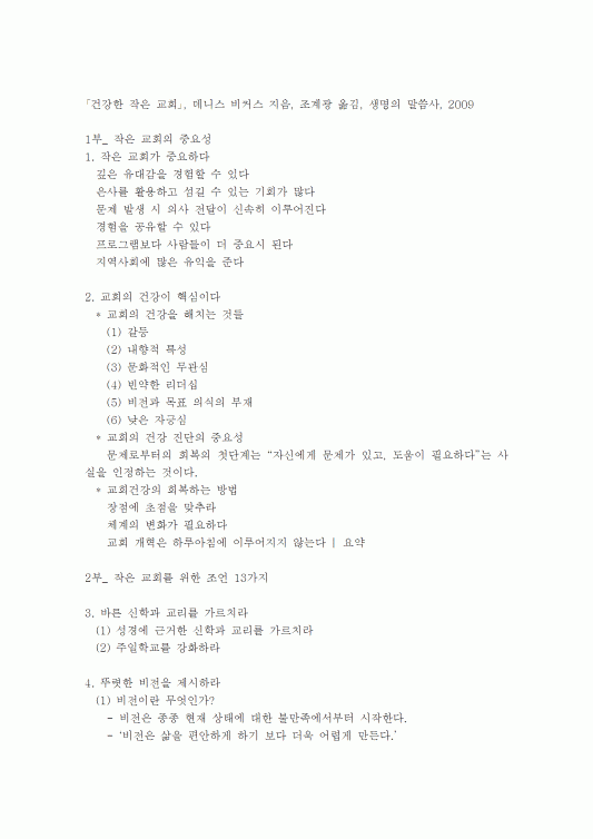 건강한 작은 교회