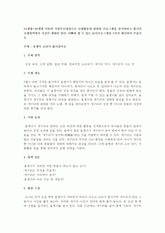 24개월~48개월 아동과 직장부모대상으로 신체활동과 관련된 프로그램을 실시하려고 합니다