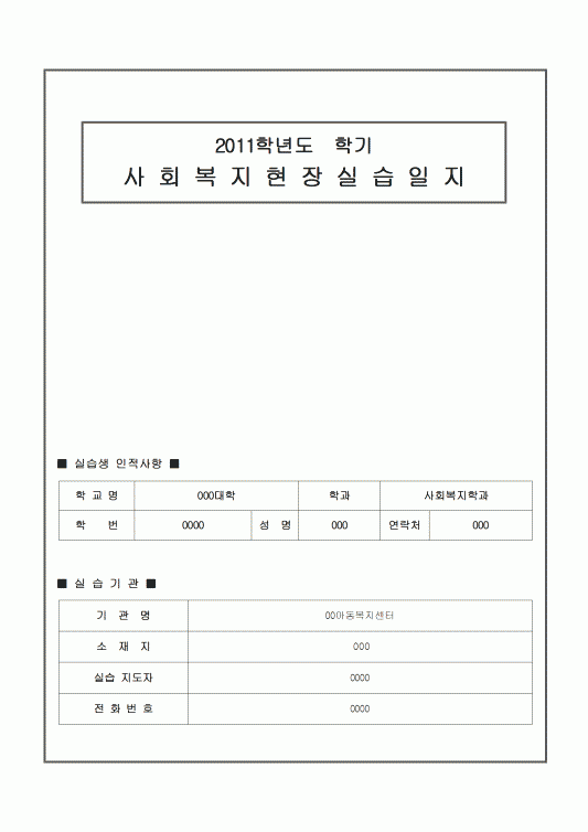 보육실습일지