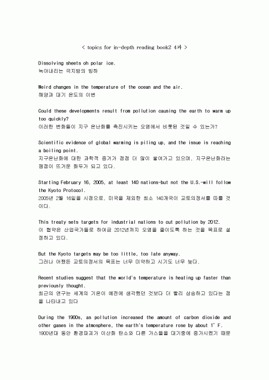 topics for in-depth reading book2 4과